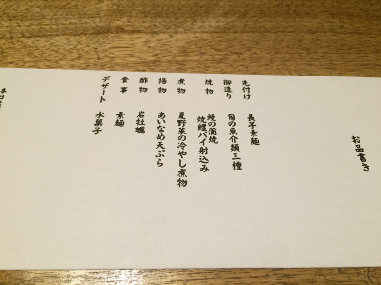 Luxury Dining Experience in Tokyo: Japanese Food in Summer | TiptoeingWorld